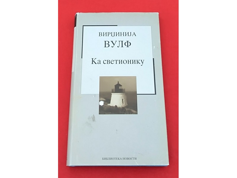 Ka svetioniku Virdžinija Vulf