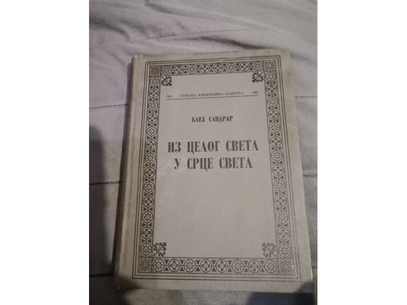 Blez Sandra, IZ CELOG SVETA U SRCE SVETA