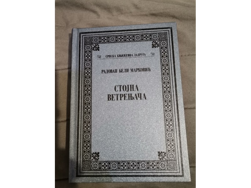 Radovan Beli Marković, STOJNA VETRENJAČA