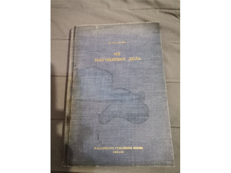 Lazo Kostić, IZ NJEGOŠEVIH DELA