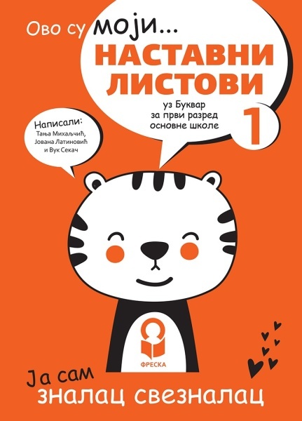 9788681538890 Srpski jezik 1 - Radni listovi uz Bukvar sa dodatnim materijalima za 1.razred osnovne škole Freska