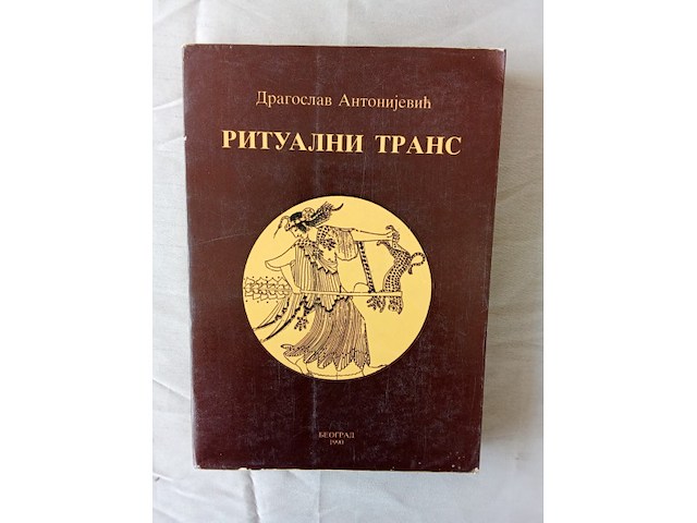 Ritualni Trans-Dragoslav Antonijević