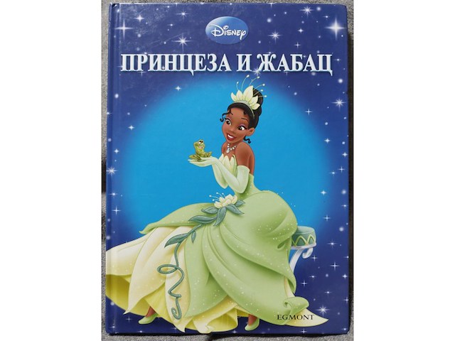 Disney- Princeza i žabac