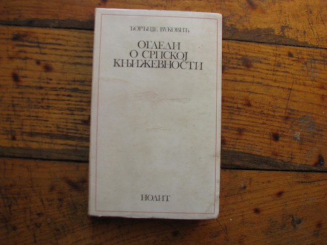 DJORDJIJE VUKOVIĆ - OGLEDI O SPRSKOJ KNJIŽEVNOSTI