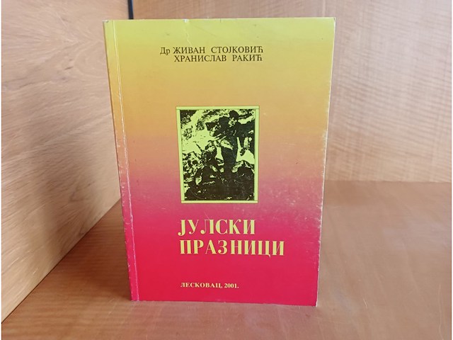 Julski Praznici u Leskovackom kraju 1945-2000