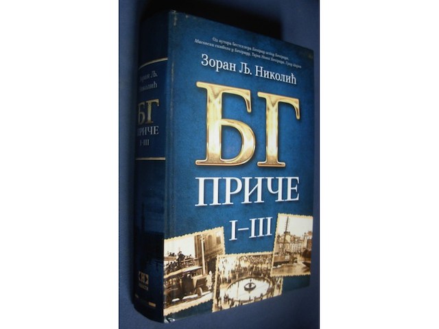 BG PRIČE I-III - Zoran Lj. Nikolić