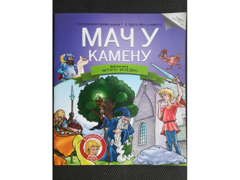 Mač u kamenu 2013.