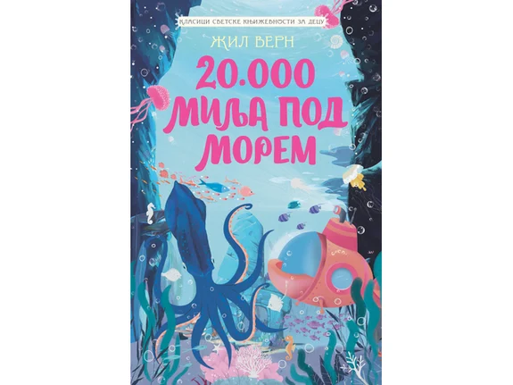 Klasici svetske književnosti za decu - 20.000 milja pod morem - Žil Vern