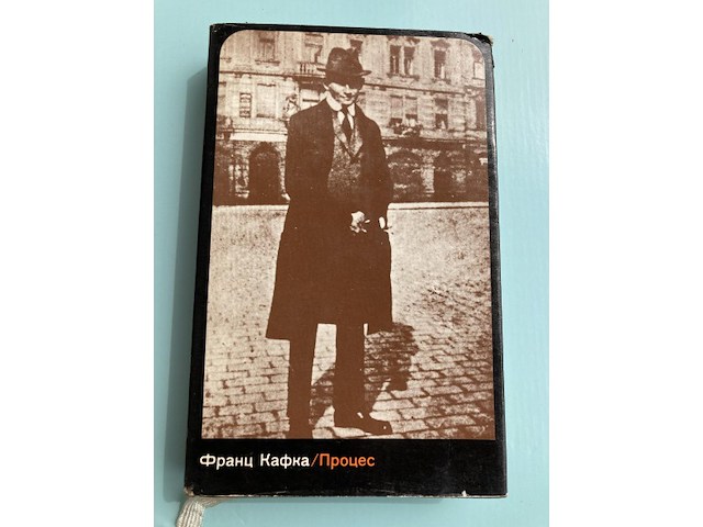 Franc Kafka PROCES