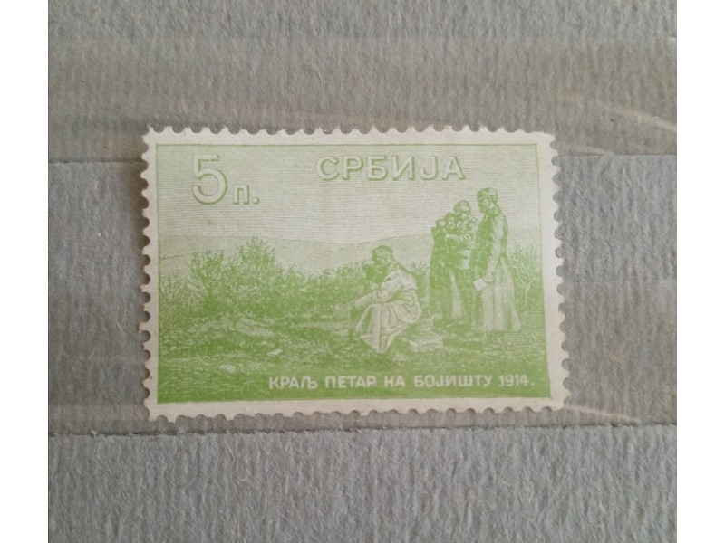 SRBIJA - 5 PARA