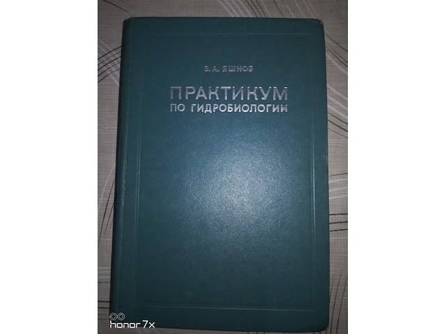 Praktikum iz hidrobiologije - na ruskom