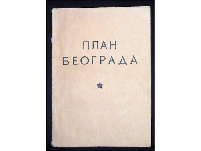 Plan grada ➡️ Novi spisak ulica ➡️ 1948g