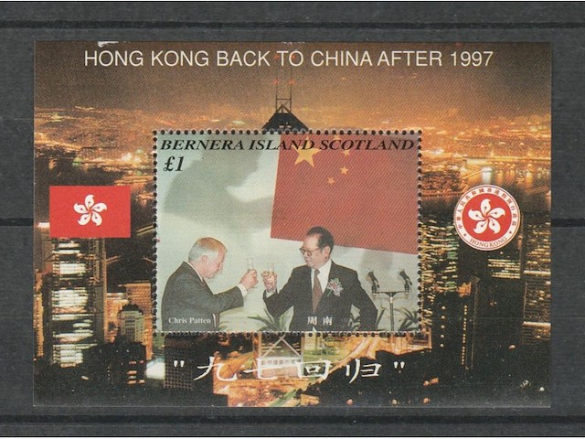 Bernera Island - Hong Kong Back to China After 1997 MNH
