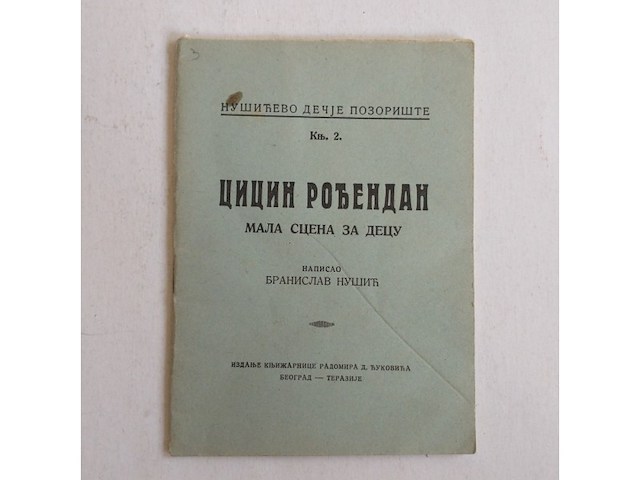 knjiga CICIN ROĐENDAN B.Nušić Kraljevina 1935.