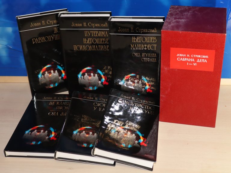 Jovan N.Striković, Odabrana Dela 1-6 Komplet U Kutiji