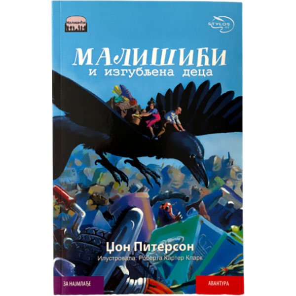 Mališići i izgubljena deca – Džon Piterson