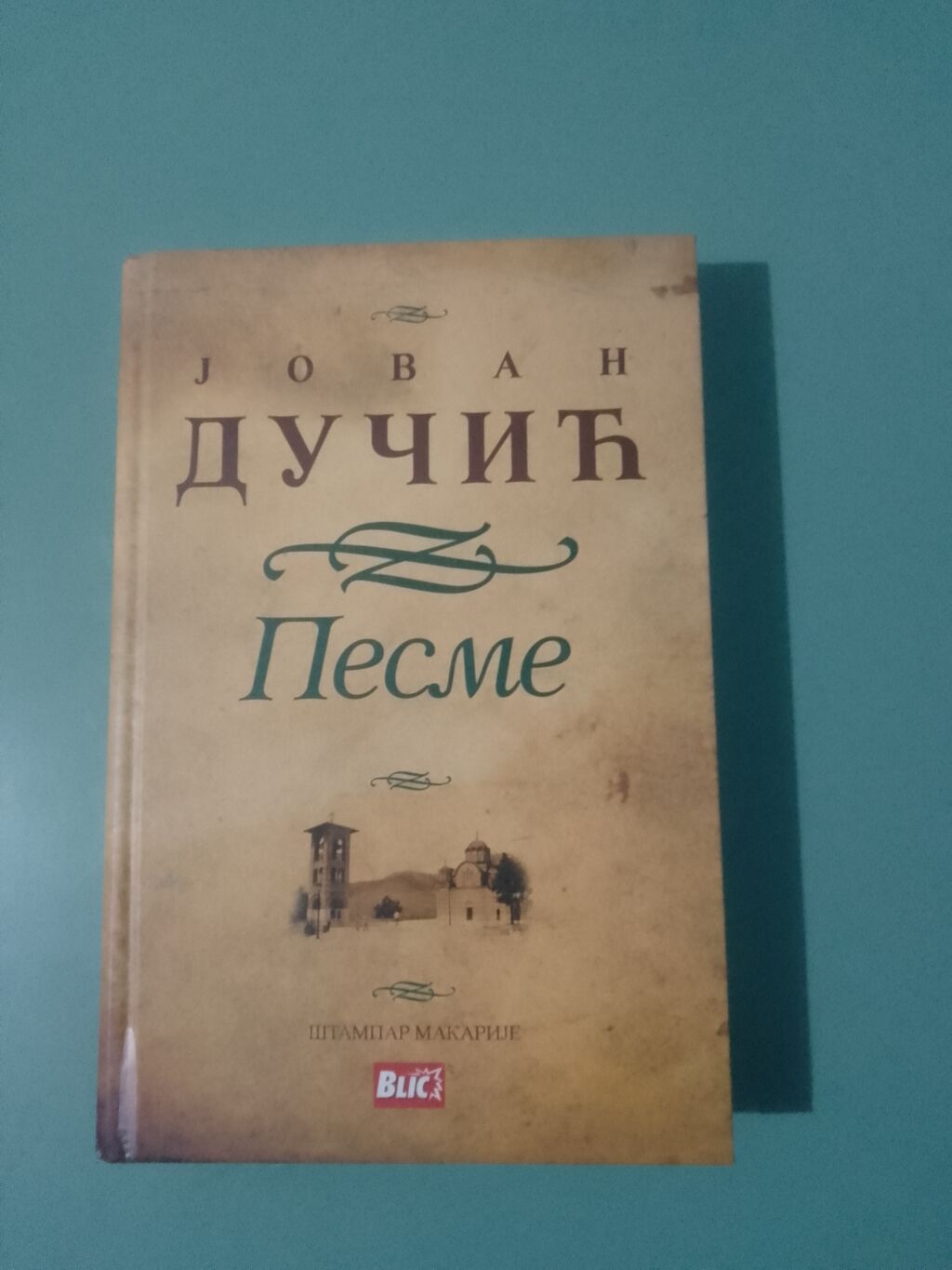 Knjiga: Jovan Dučić – Pesme - Izdavač: Štampar Makarije, u ediciji