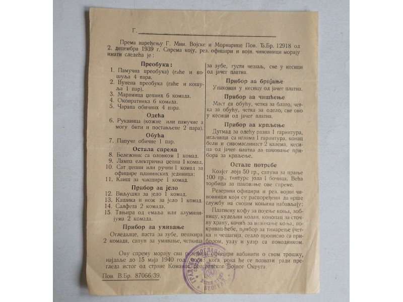 dokument SPISAK SPREME ZA REZ. OFICIRA 1939. Kraljevina