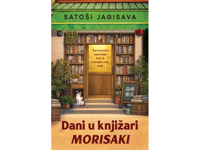 Dani u knjižari Morisaki