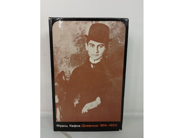 FRANC KAFKA - DNEVNICI 1914-1923