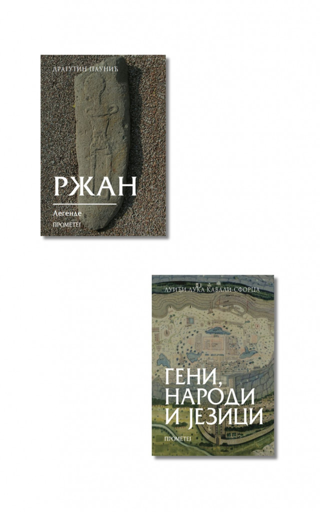 Пакет – Дубока прошлост