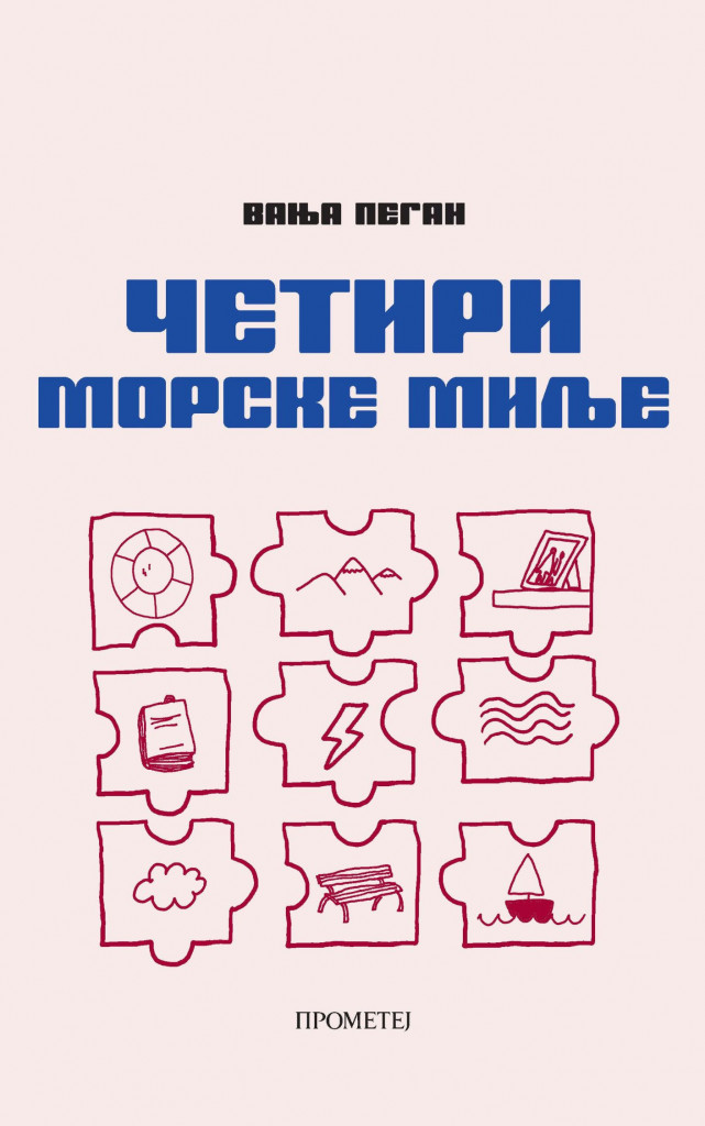Четири морске миље