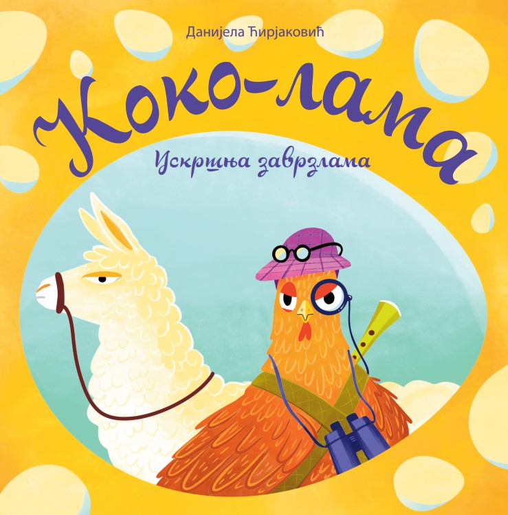 Коко-лама: Ускршња заврзлама