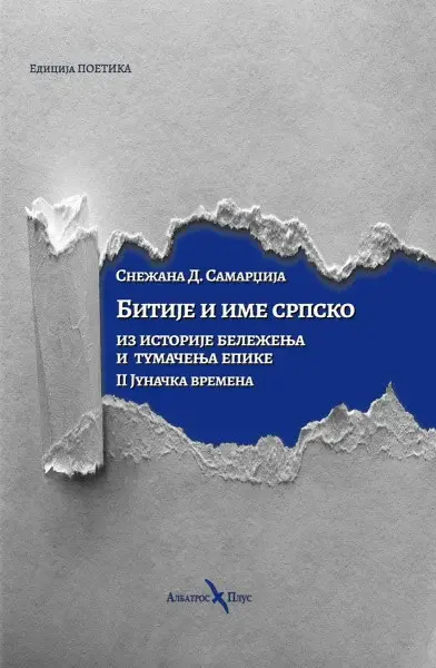 Bitije i ime srpsko II - Junačka vremena
