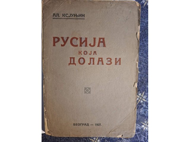 Ksjunjin - Rusija dolazi, Beograd, 1927.