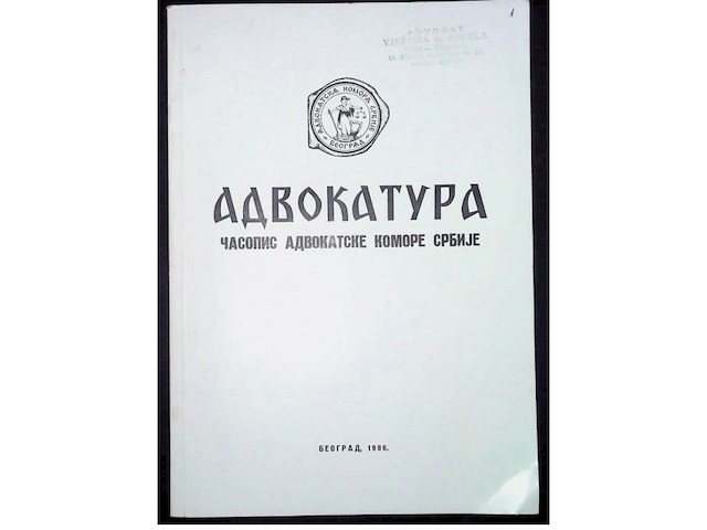 Advokatura ➡️ časopis Advokatske komore Srbije ➡️ 1986g