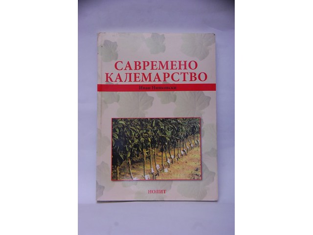 Savremeno kalemarstvo - Ivan Ninkovski