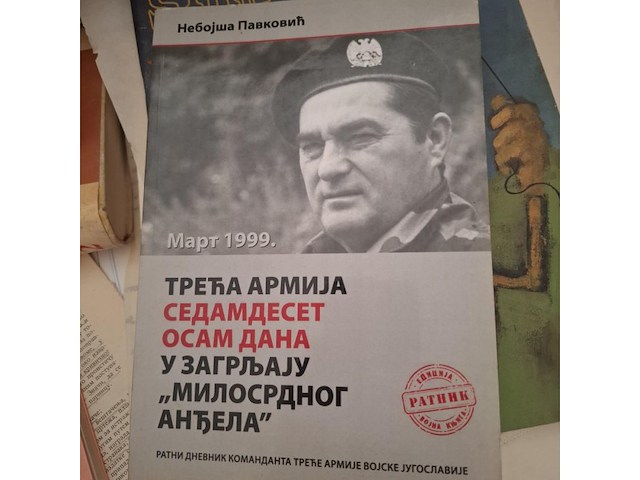Nebojsa Pavkovic Treća Armija  u  ratu Mart