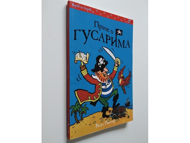 Priče o gusarima (Korak po korak) – Rasel Panter