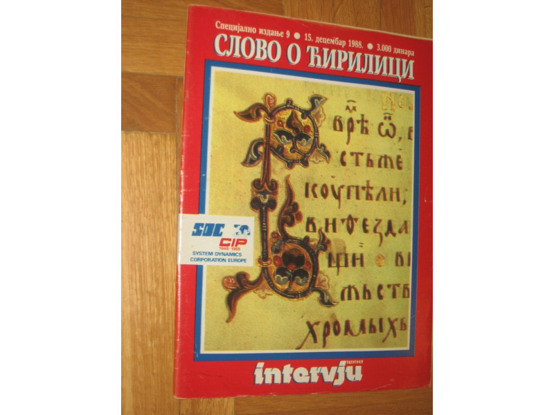 Intervju spec. br. 9: Slovo o ćirilici (1988.)