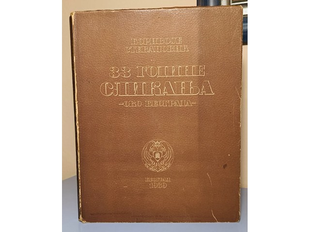 33 GODINE SLIKANJA OKO BEOGRADA Borivoje Stevanović