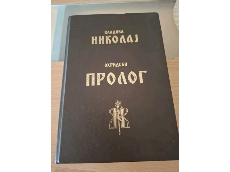 Ohridski Prolog - Vladika Nikolaj