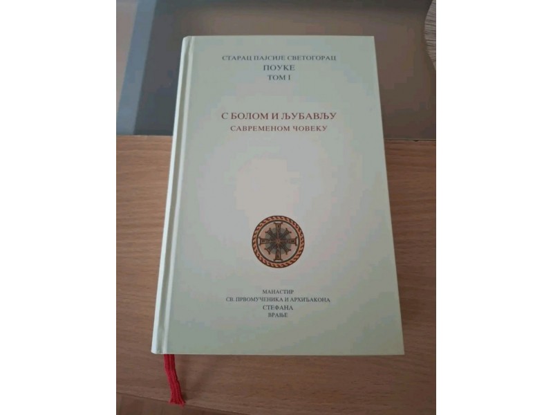 S bolom i ljubavlju savremenom coveku - I Tom