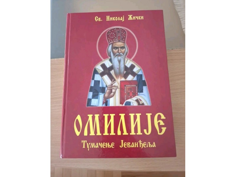Omilije - Tumacenje Jevandjelja - Sveti Nikolaj Zicki