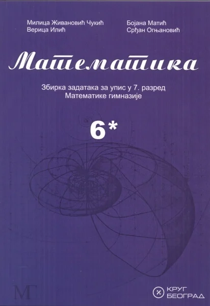 Matematika 6* zbirka zadataka za upis u 7.razred Matematičke gimnazije Krug