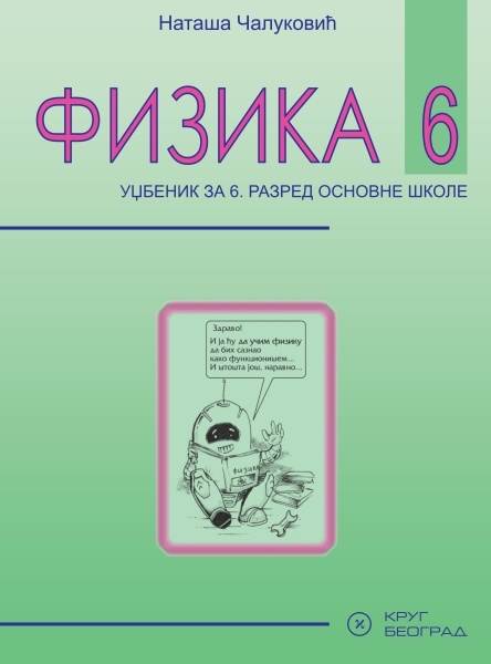Fizika 6, udžbenik za 6. razred osnovne škole Krug