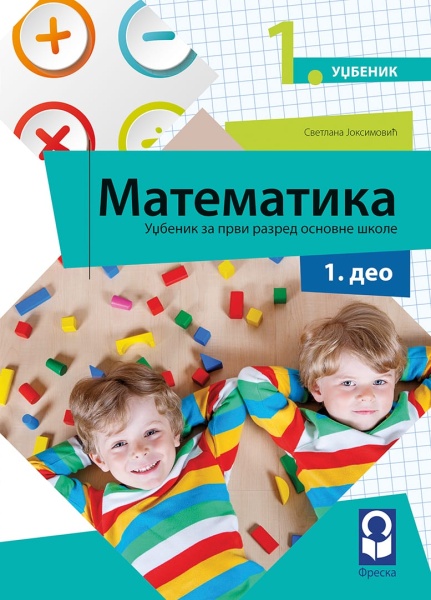 Matematika 1 - Udžbenik za 1.razred osnovne škole iz 4 dela Freska Joksimović