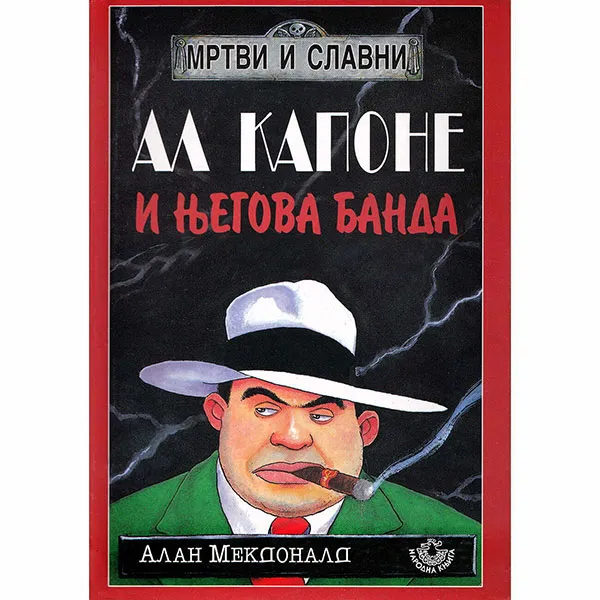Al Kapone i njegova banda – Alan Mekdonald