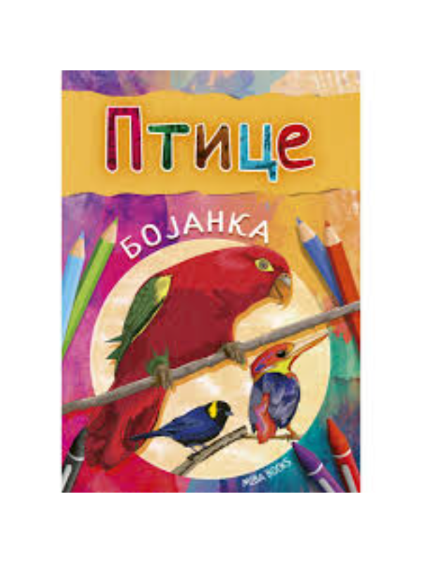Ptice-bojanka