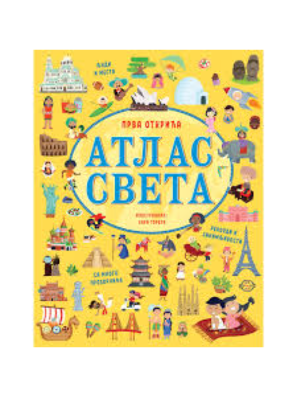Prva otkrića: Atlas sveta