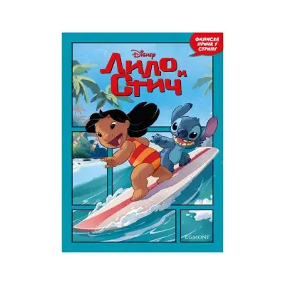 Disney Lilo i Stič- Filmska priča u stripu