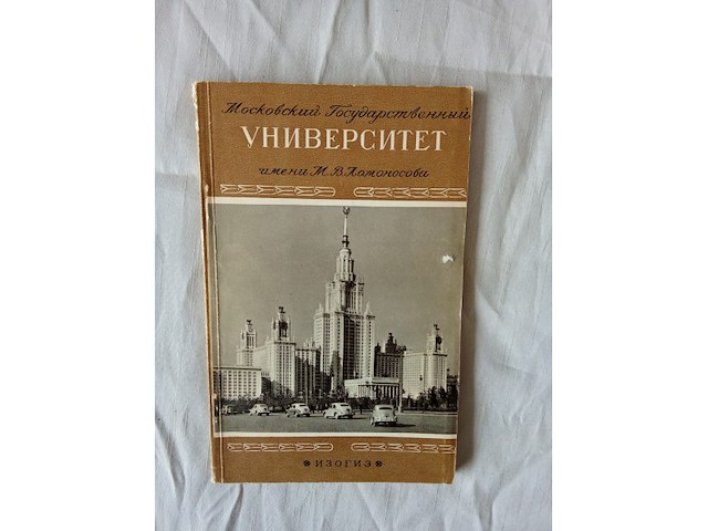 Господврственныи Унивеситет Имени М.В.Ломоносов