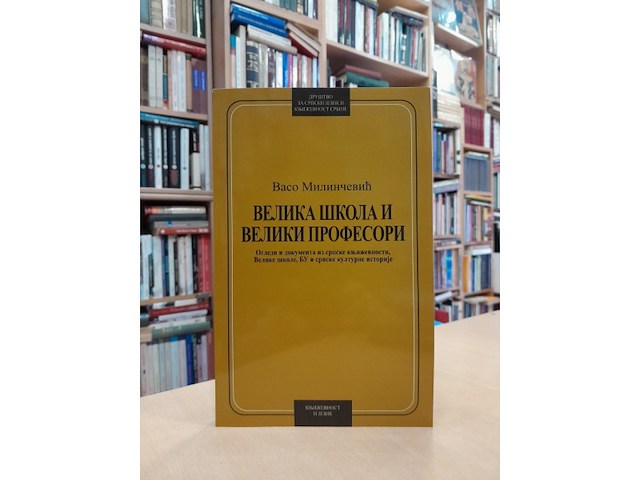 VELIKA ŠKOLA I VELIKI PROFESORI-Vaso Milinčević-Posveta