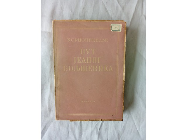 Put Jednog Boljševika-Z.Ordžonikidze-1947