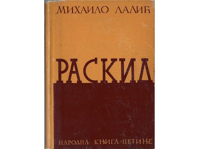 Mihajlo Lalić RASKID (1. izdanje, 1955) retko s omotom!