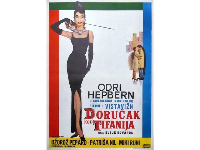 DORUČAK KOD TIFANIJA - FILMSKI PLAKAT